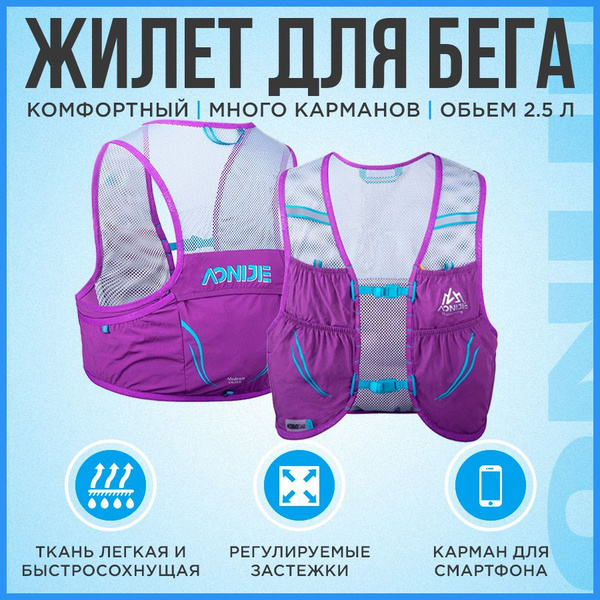 Характеристики Рюкзак туристический / Жилет для бега Aonijie 2.5 л ...