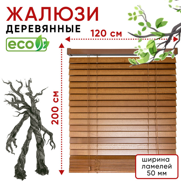 Жалюзи Уют горизонтальные, 120х200 см, Дерево купить по низкой цене с ...