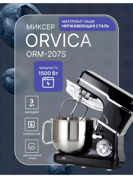 Миксер ORVICA sp384269, 1500 Вт - купить по низким ценам в интернет ...