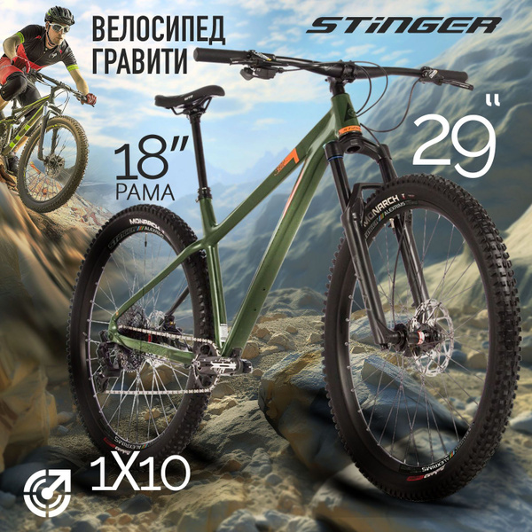Велосипед горный взрослый 29" STINGER ZETA STD гравийный скоростной для мужчин и женщин на рост ...