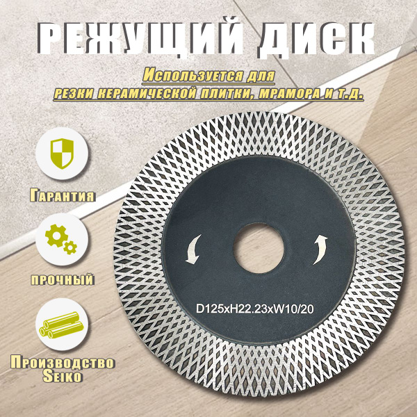 Алмазный диск для резки и заусовки плитки под 45 купить на OZON по ...