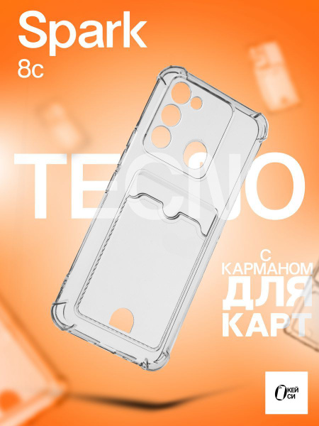прозрачный Чехол на Tecno Spark 8c Go 2022 с картой купить с