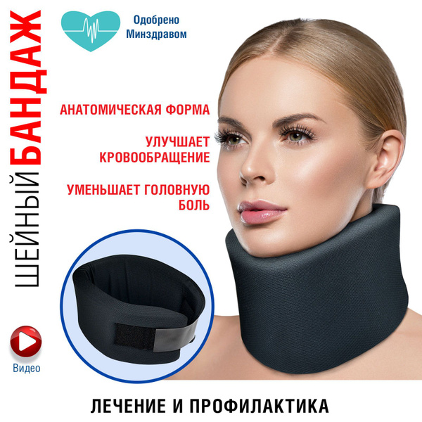 Воротник Шанца для взрослых, бандаж шейный ORTO, черный - купить с ...