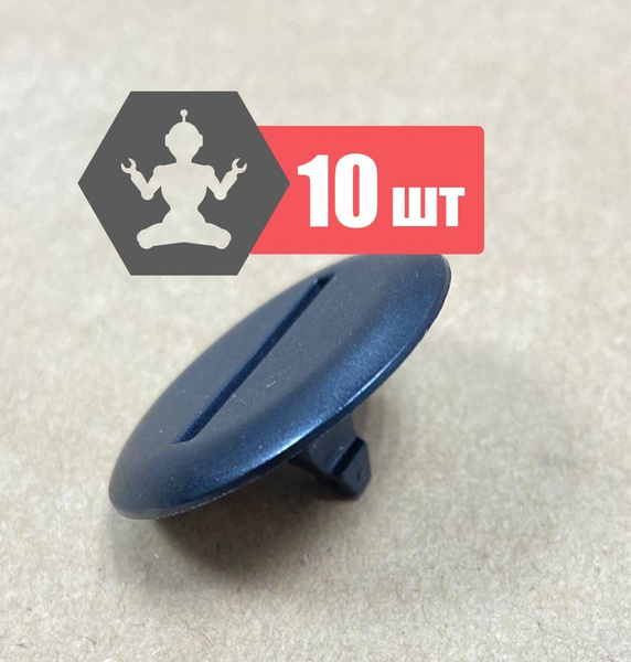 Клипса крепежная автомобильная, 10 шт. купить c доставкой на OZON по ...