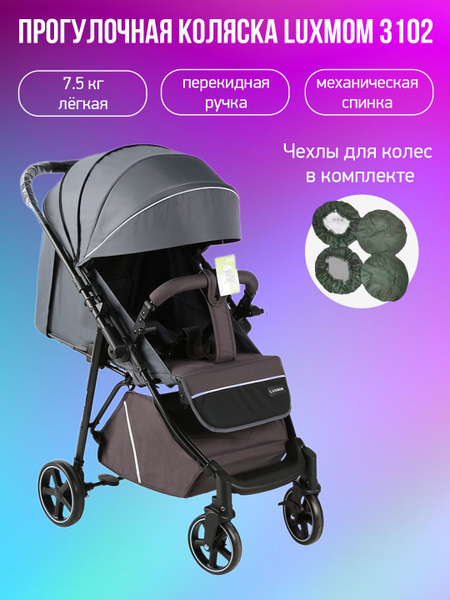 Прогулочная коляска Luxmom 3102, серый с чехлами - купить с доставкой ...