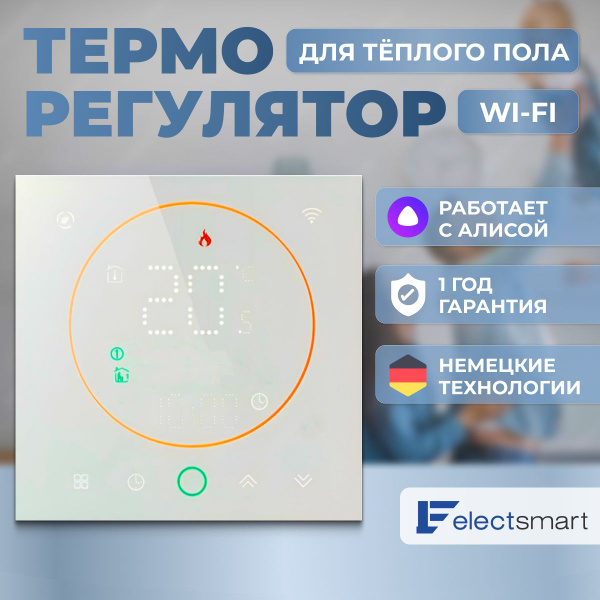 Терморегулятор/термостат ELECTSMART Для теплого пола, Для инфракрасного ...