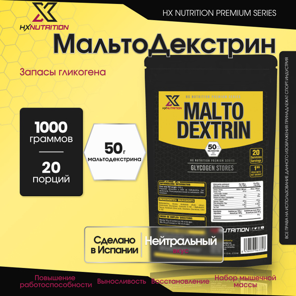 МальтоДекстрин MaltoDextrin HX Nutrition Premium 1000 грамм ...