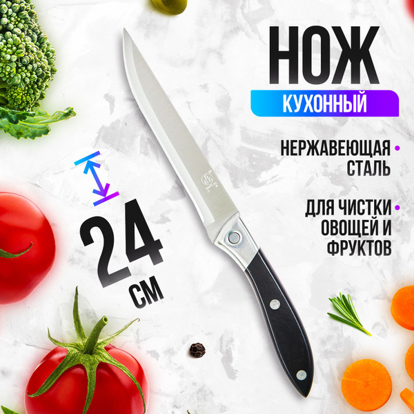 Купить Нож кухонный 666 Sanliu универсальный C2 по низкой цене в ...