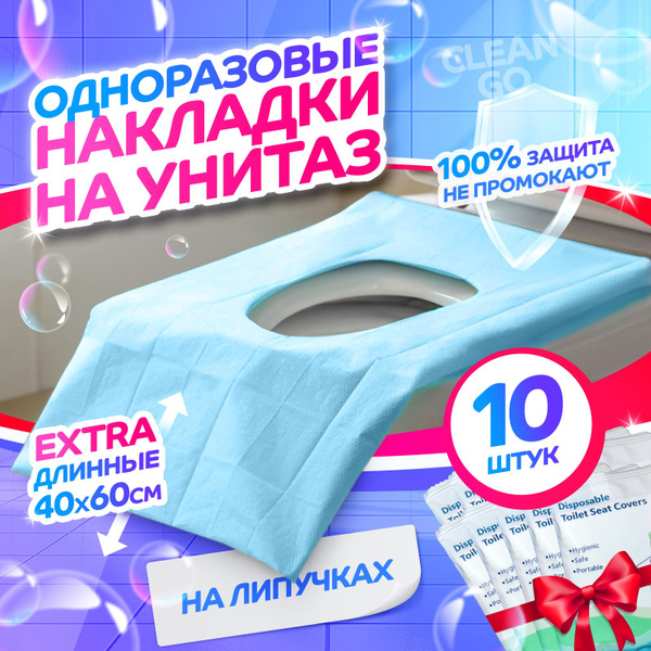 Покрытие на сиденье унитаза, 10 шт. купить на OZON по низкой цене ...