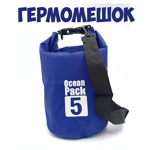 Ocean Pack Гермомешок, объем: 3 л - купить с доставкой по выгодным ...