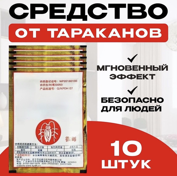 Средство от тараканов и муравьев китайский порошок эффективная отрава ...