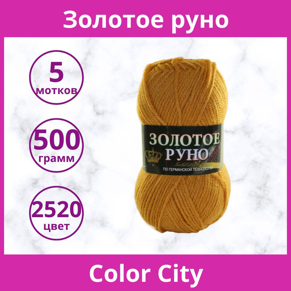 Пряжа Color City Золотое Руно цвет 2520 горчичный (упаковка 5 мотков ...