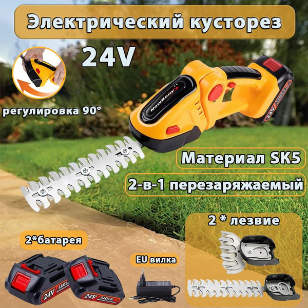 кусторез аккумуляторный,24 В,2 батареи,2 двухсторонних режущих модуля ...