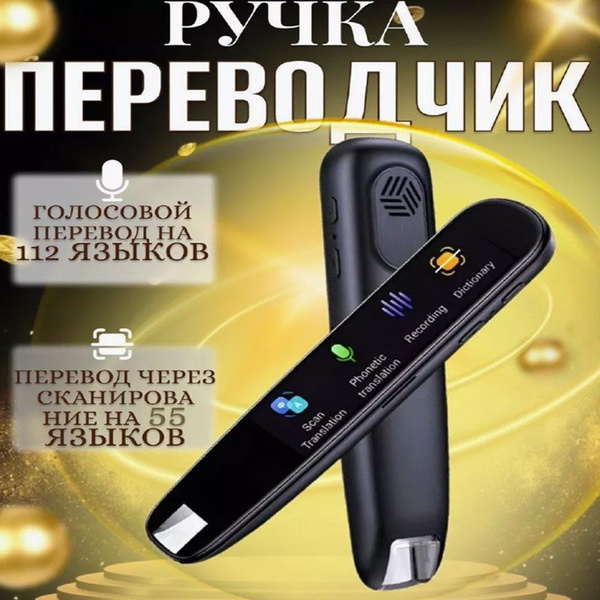 Ручка переводчик портативная умная - купить с доставкой по выгодным ...