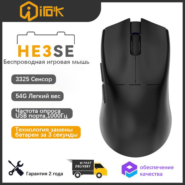 Игровая мышь беспроводная IROK HE3-SE, черный - купить по выгодной цене в интернет-магазине OZON ...