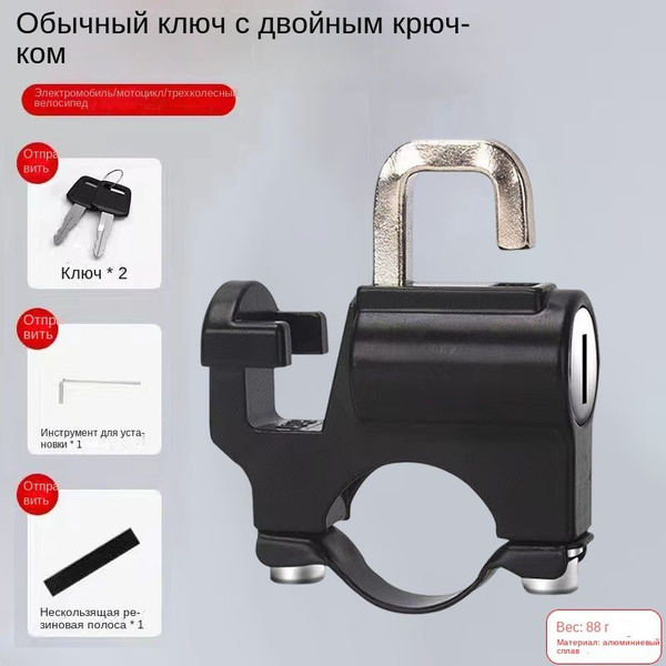 Замок шлема мотоцикла/противоугонный фиксированный защитный крюк ...