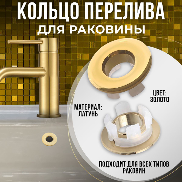 Кольцо перелива для раковины - купить в интернет-магазине OZON по ...
