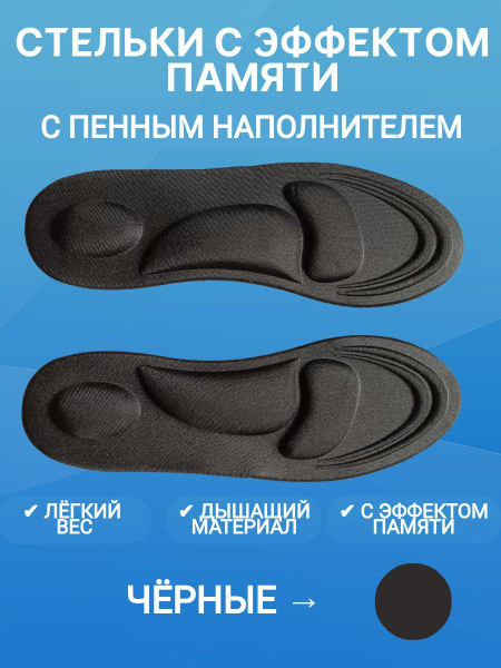 Ортопедические стельки мягкие анатомические от плоскостопия ...