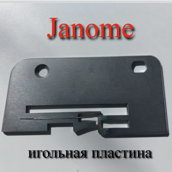 Игольная пластина Б.М. JANOME 134D Standart - купить с доставкой по ...
