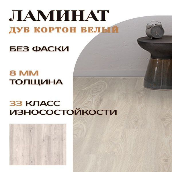 Купить Ламинат Egger Classic Pro 33 класс, 8 мм, Дуб Кортон белый EPL051 в интернет-магазине ...
