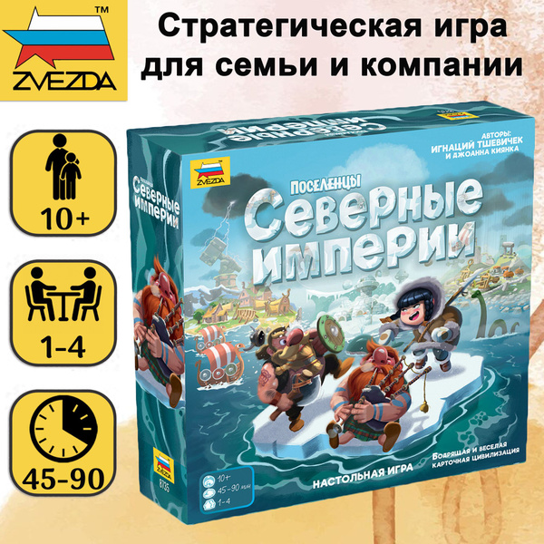 Настольная игра ZVEZDA "Поселенцы. Северные империи", стратегическая ...