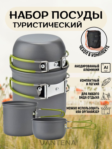 походный набор котелков купить на OZON по низкой цене (1572091386)
