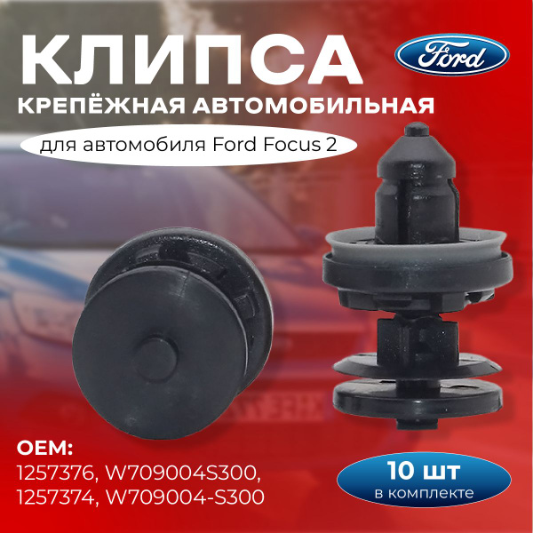Клипса крепежная автомобильная, 10 шт. купить по выгодной цене в ...