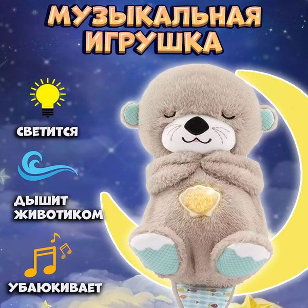 Игрушка для засыпания выдра/Игрушка для малышей для сна - купить с ...
