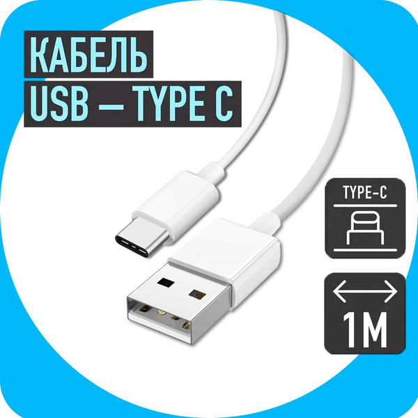 Кабель Usb Type C Gqbox Usb Type C1 купить по низкой цене в интернет магазине Ozon 553567983