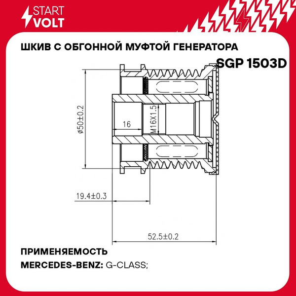 Шкив с обгонной муфтой генератора для автомобилей Mercedes Benz GL X164 (06 ) 3.0D 8PK (тип ...