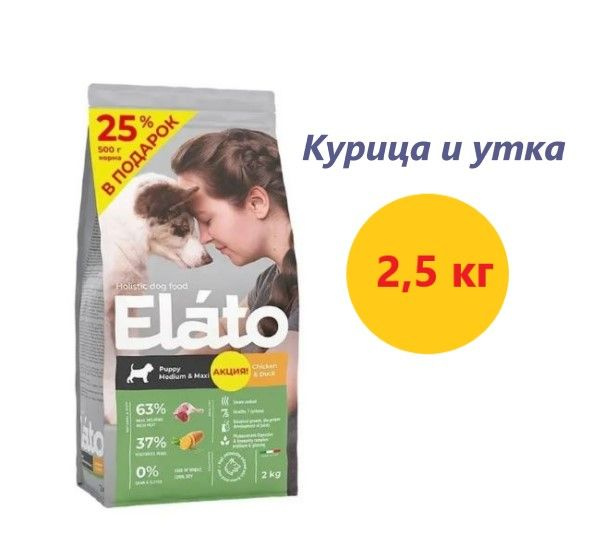 Сухой корм Элато для щенков средних и крупных пород Курица и Утка 2кг ...