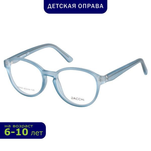 Оправа для очков детская - купить с доставкой по выгодным ценам в ...