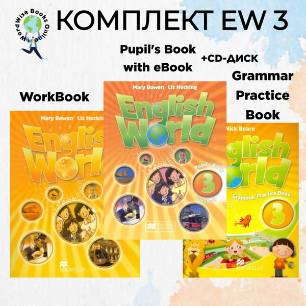 КОМПЛЕКТ ENGLISH WORLD 3: учебник, рабочая тетрадь, grammar practice ...
