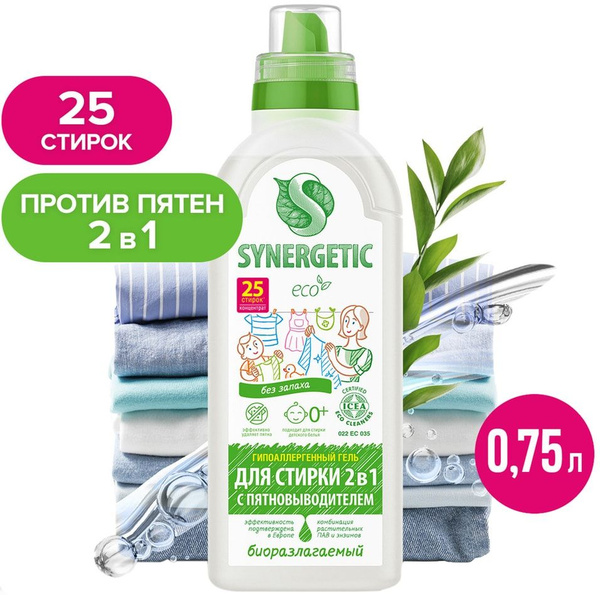 Гель для стирки Synergetic Универсальный 2в1 750мл х 3 шт - купить с доставкой по выгодным ценам ...