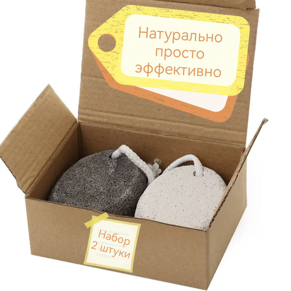 Пемза вулканическая натуральная набор 2 штуки - купить с доставкой по ...