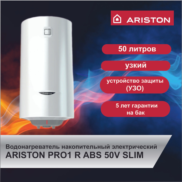 Водонагреватель накопительный Ariston PRO1 R INOX ABS 50 V SLIM купить ...