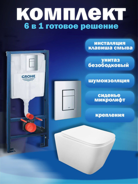 Инсталляция с унитазом, инсталляция GROHE Solido 38772001+унитаз ...