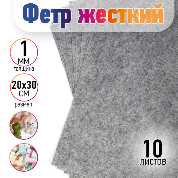 Фетр жесткий 1 мм 20 х 30 см упаковка 10 листов мрамор - купить с ...