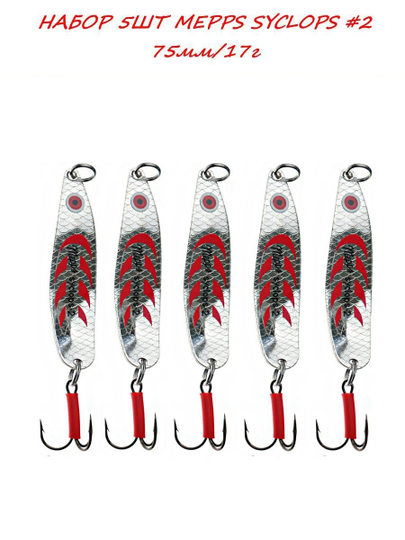 Блесна MEPPS Syclop 2 купить c доставкой на OZON по низкой цене ...