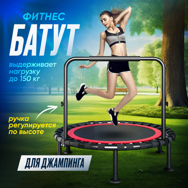Батут для джампинга с ручкой / батут для фитнеса / JK, 105 см купить на ...