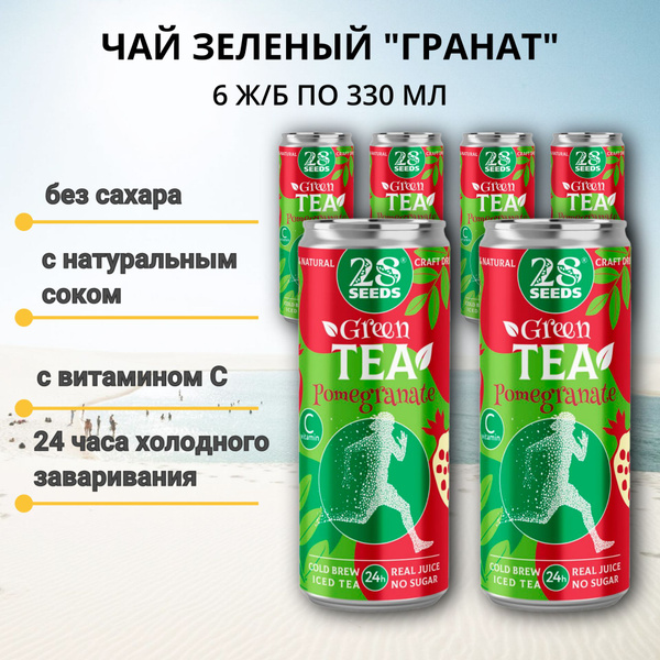 Напиток 28seeds без сахара "Гранат" 6 шт по 330мл купить на OZON по низкой цене (1576254243)