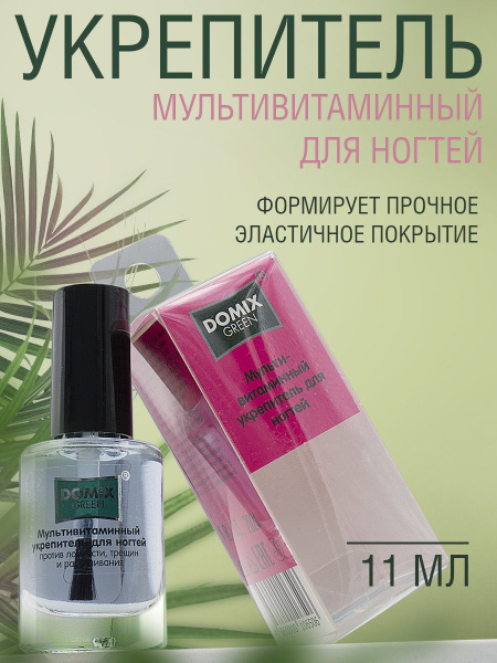 Domix Green Мультивитаминный укрепитель для ногтей 11 мл - купить с доставкой по выгодным ценам ...