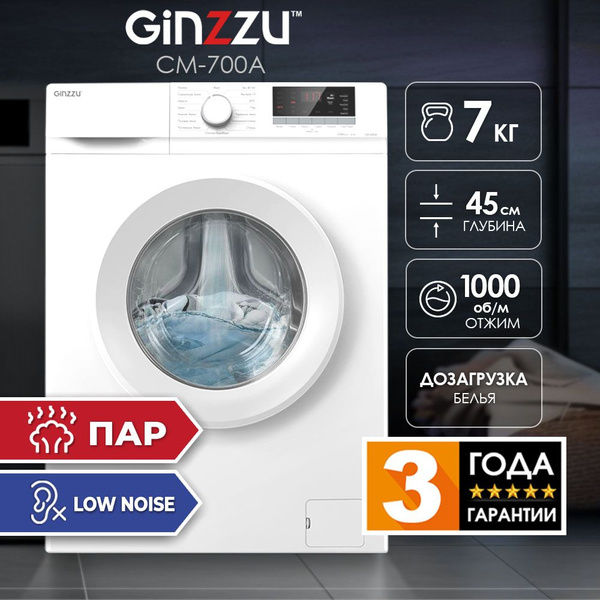 Вопросы и ответы о Стиральная машина Ginzzu CM-700A с функцией Пар ...