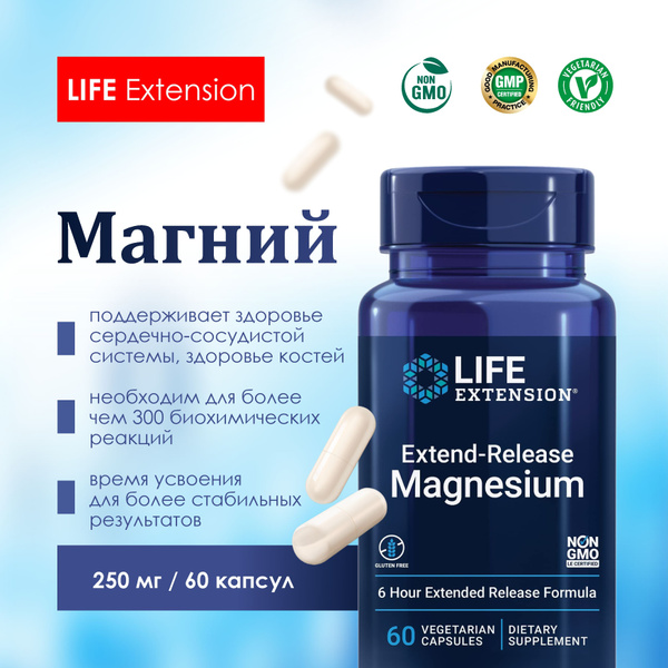 Life Extension Магний 250мг Extend-Release Magnesium (60капс) купить на ...