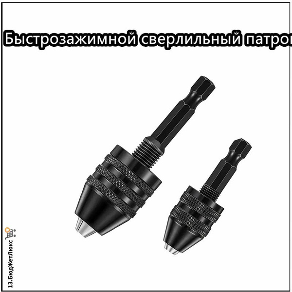 шестигранным хвостовиком бесключевой сверлильный патрон, отвертка ...