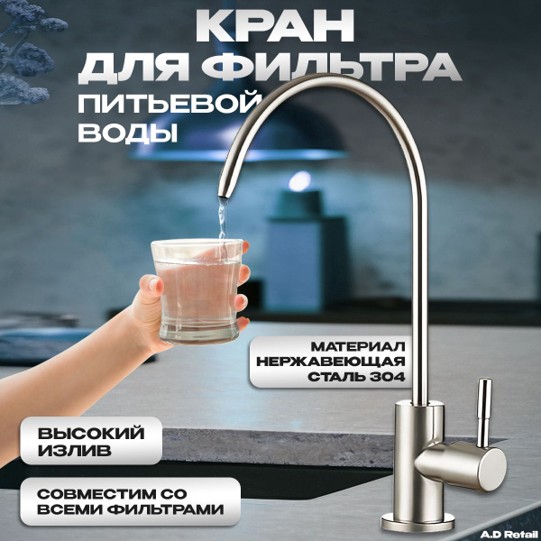 Кран для фильтра питьевой воды - купить по низкой цене в интернет ...