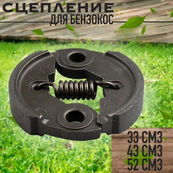 Сцепление для бензокос (триммера), мотобура 33 см3/ 43 см3/ 52 см3 ...