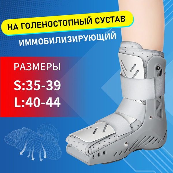 Ортез на голеностопный сустав жесткий, бандаж послеоперационный для ...