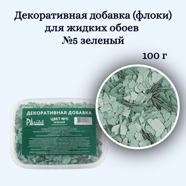 Декоративная добавка для жидких обоев PARITET, 0.1 кг - купить по ...