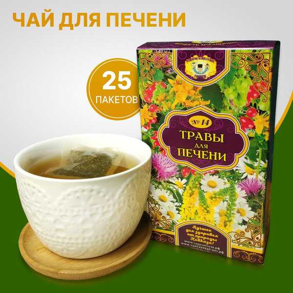 Чайный напиток "Травы для печени", 25 пакетиков, Печеночный сбор купить ...